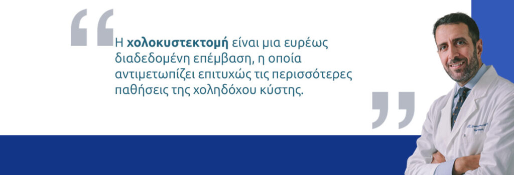 Χοληδόχος Κύστη | Επιπλοκές, Συμπτώματα, Παθήσεις
