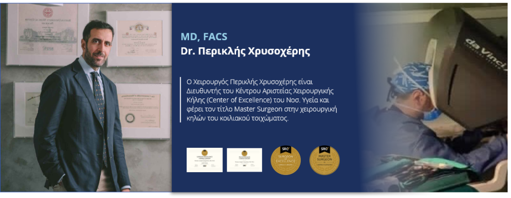 Διαφραγματοκήλη | Τύποι, Συμπτώματα, Αντιμετώπιση